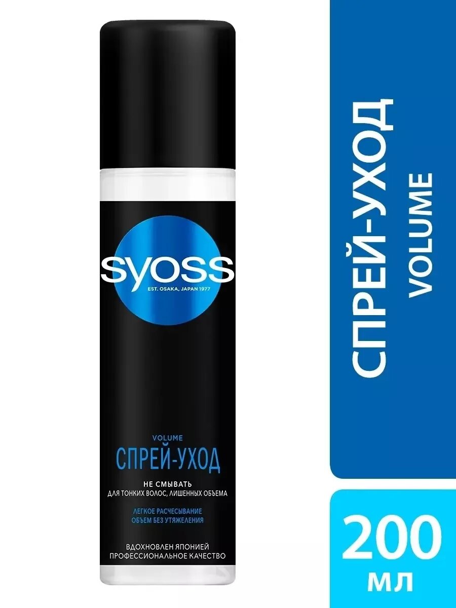 Спрей-кондиционер для тонких волос, 200 мл