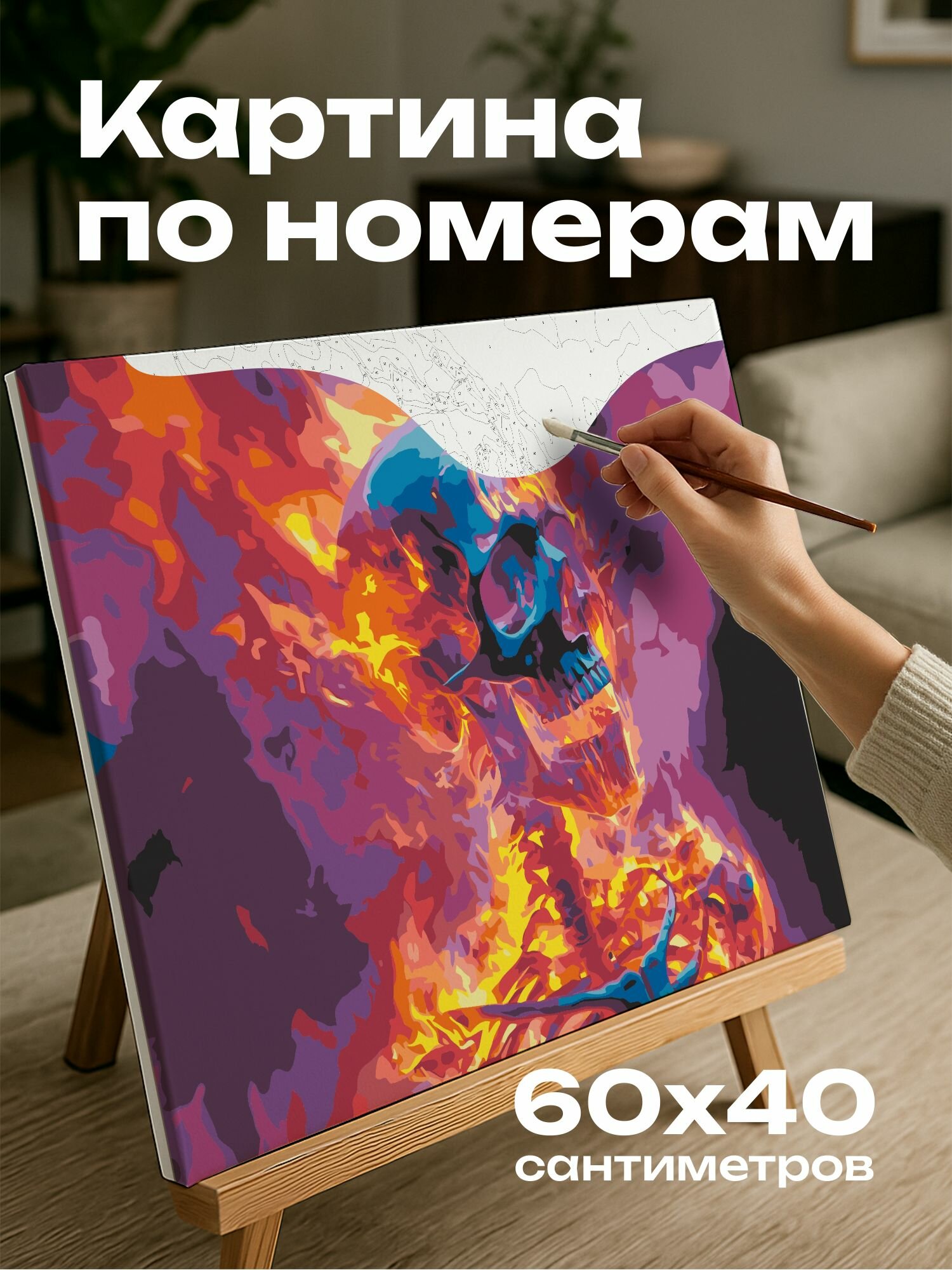 Картина по номерам 60x40 см, фотография, скелет, пламя, сюрреализм, драматичный, психоделический, визуальный