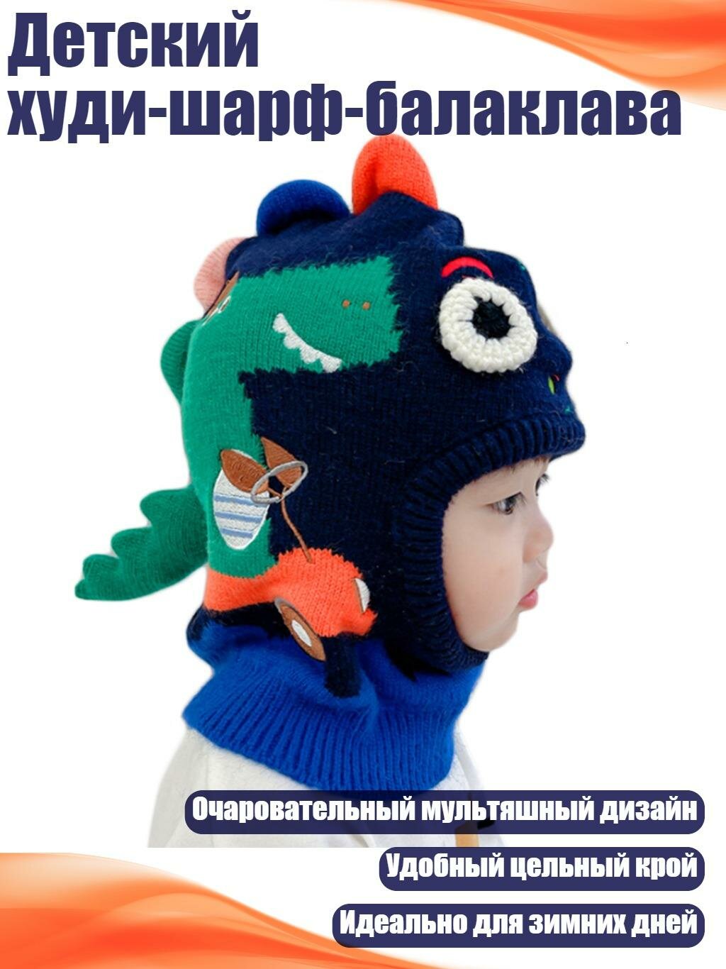 Детский худи-шарф-балаклава, Темно-синий динозавр