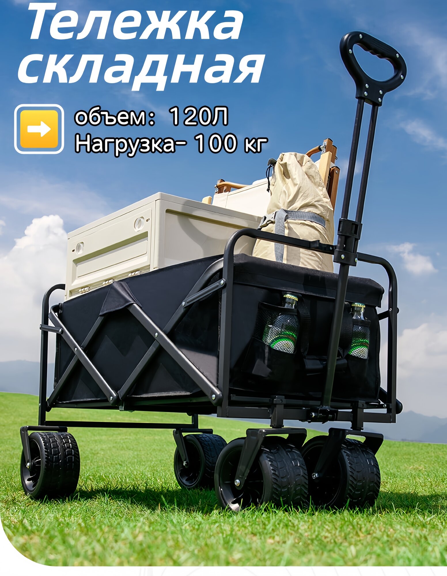 Тележка для кемпинга, дачи и сада с черными колесами, до 100 кг