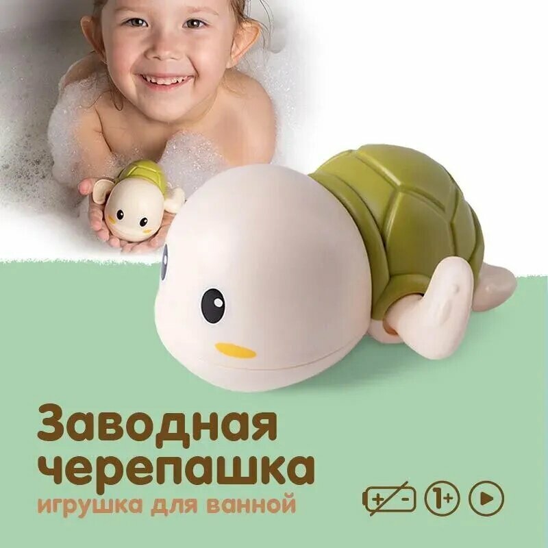 Заводная игрушка для ванной для малышей девочек мальчиков водная черепашка для купания развивающая