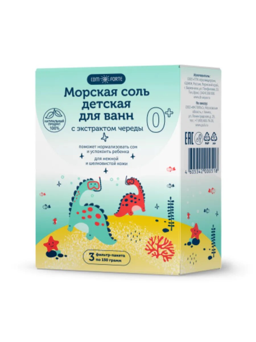 Comforte Соль морская для ванн детская, с экстрактом череды,
