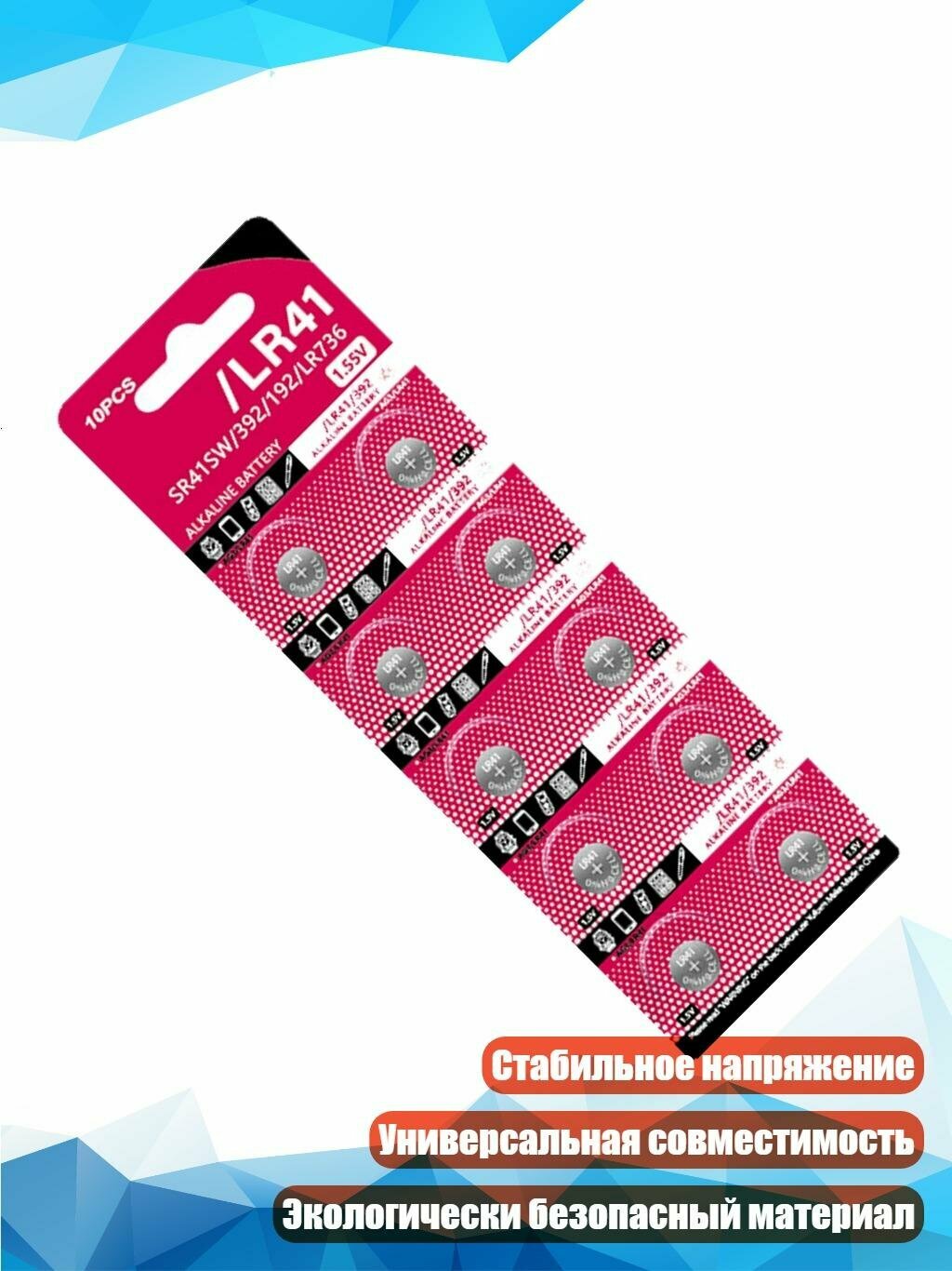 Батарейки кнопочные LR41 (10 шт.)