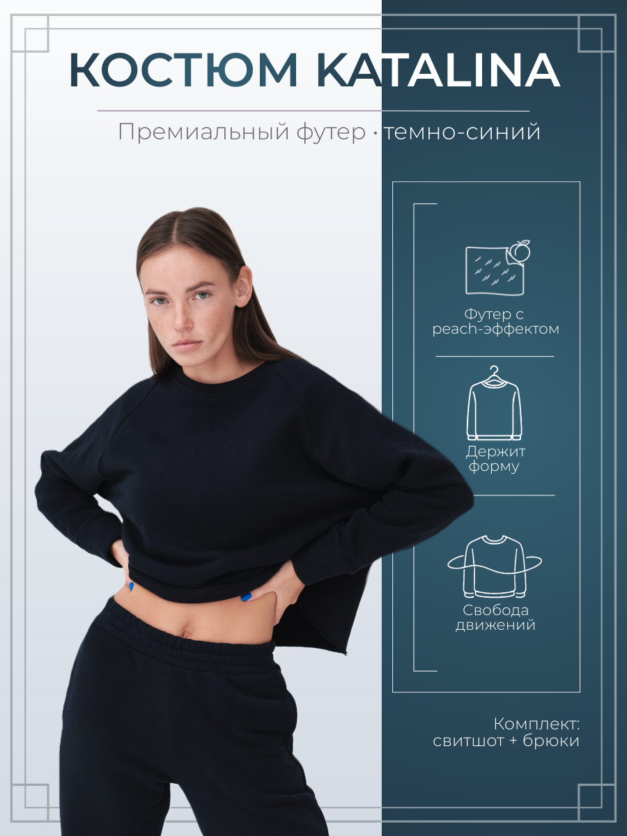 Костюм спортивный Katalina
