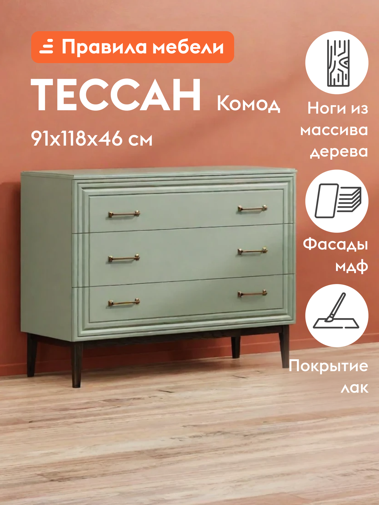 Комод для одежды и хранения вещей Тессан с ящиками, 117.5х45.8х91 см, Зеленый самшит / Орех
