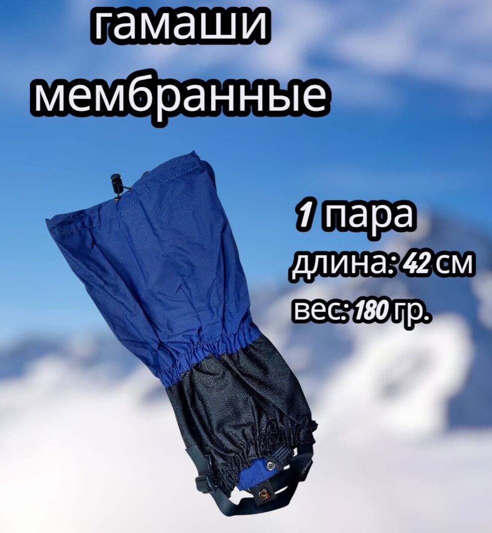 Гамаши туристические