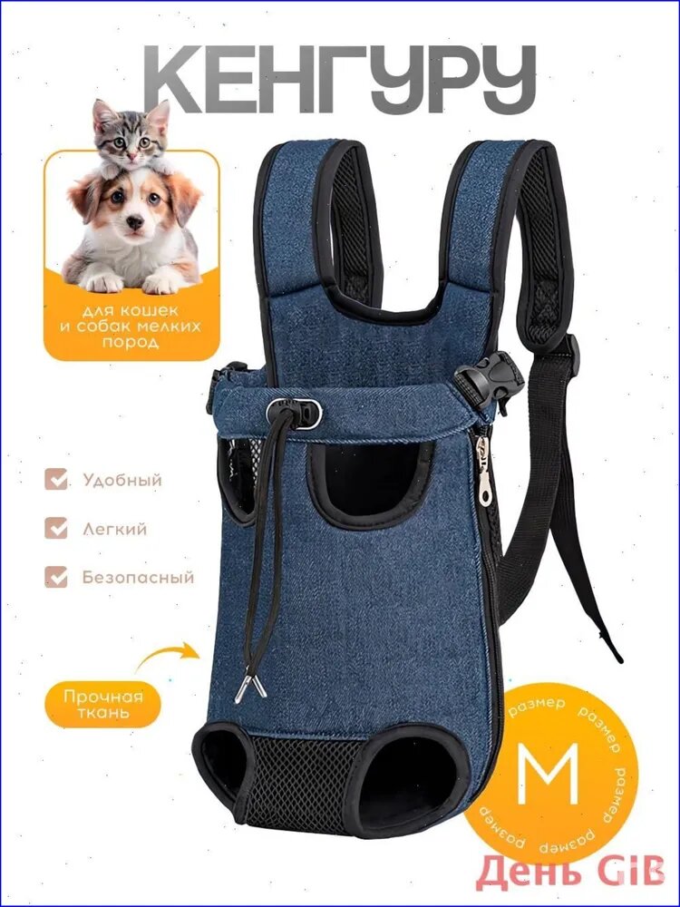 Переноска-кенгуру для кошек и собак мелких пород, размер M, синий цвет, сумка-рюкзак