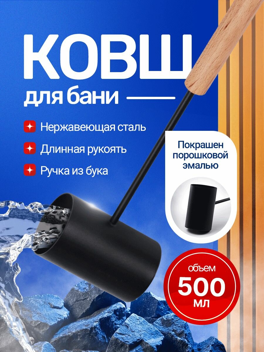 Ковш для бани стальной с длинной деревянной ручкой 500 мл