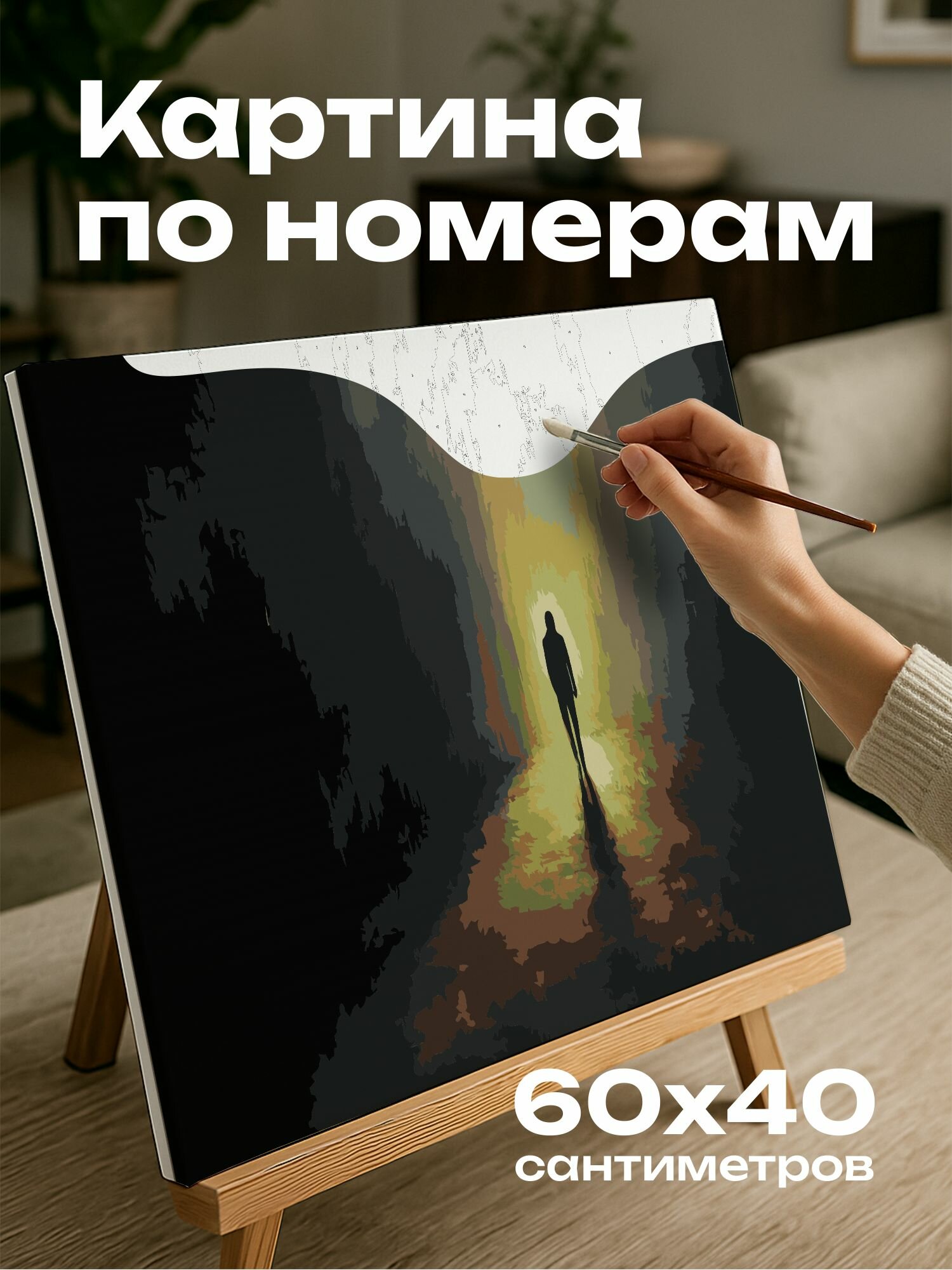 Картина по номерам 60x40 см, картина, масло, одинокая фигура, тень, свет, сердце, самоанализ, эмоциональная глубина