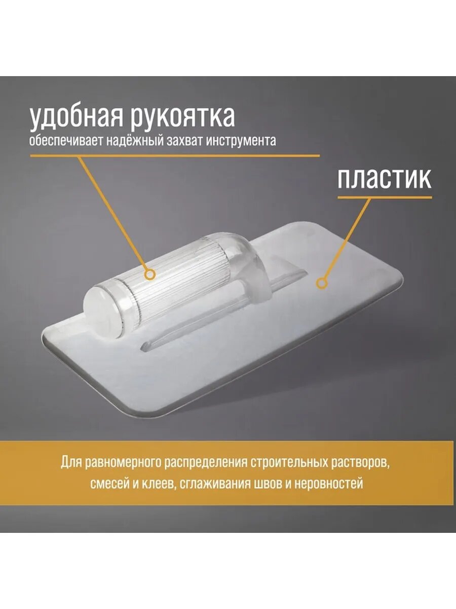 Гладилка пластиковая тундра для равномерного покрытия