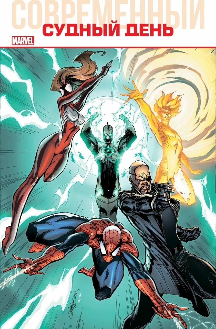 Современный Судный День (Твёрдый переплёт)