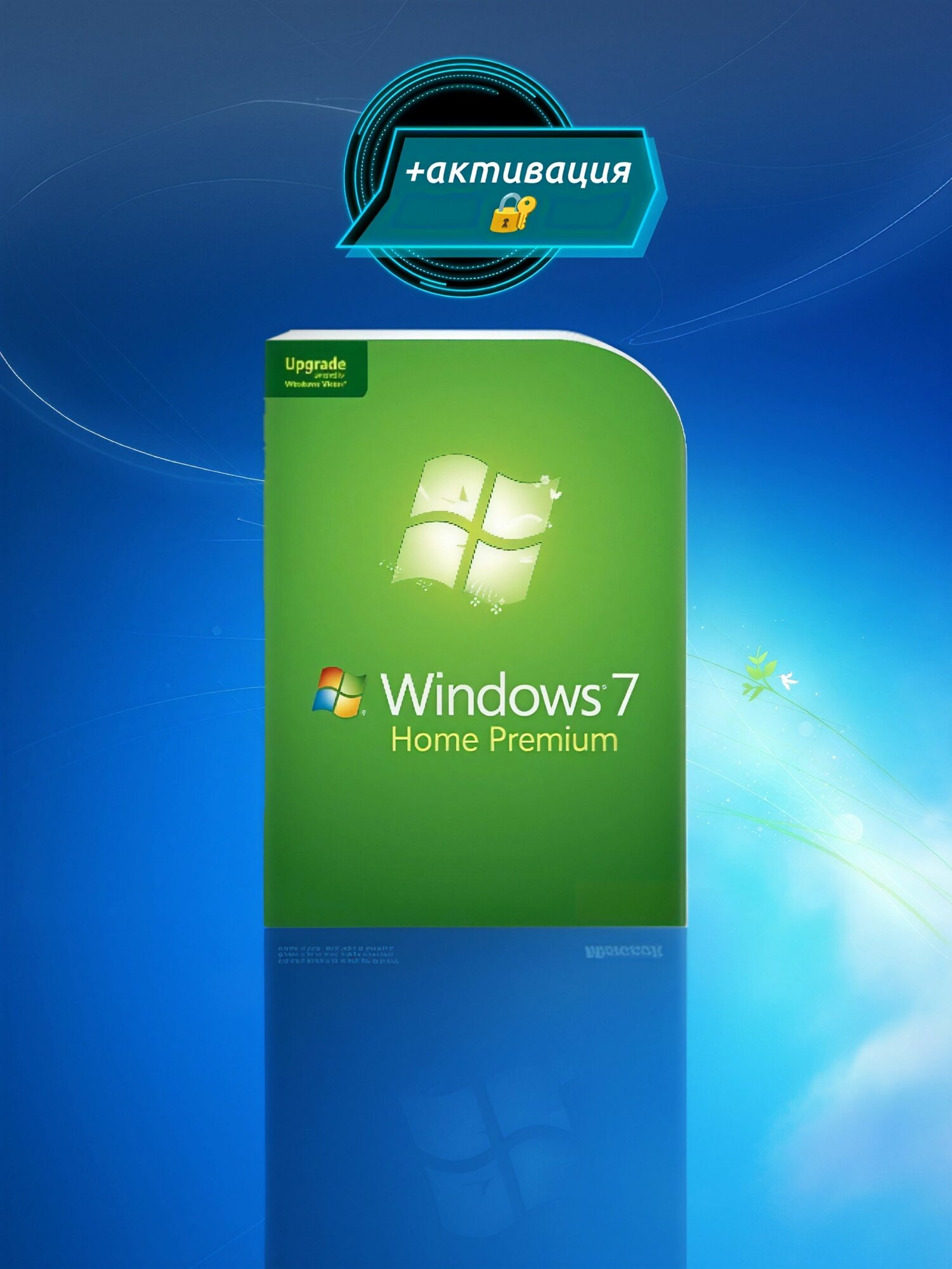 Диск Windows 7 Home Premium 64bit +активация
