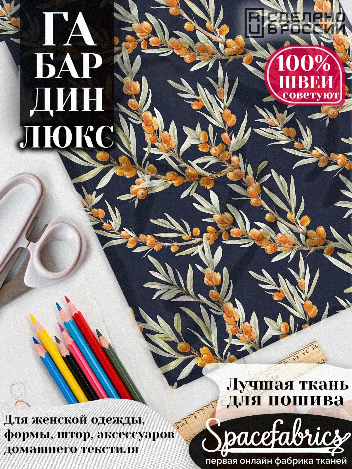 Универсальная ткань габардин с рисунком для костюмов, платьев, штор. 160 гр/м2, 150*100 см