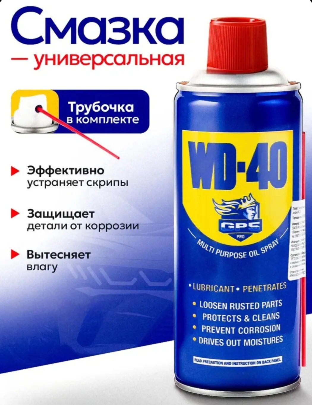 Средство смазочное универсальное антикоррозийное защитное 100мл