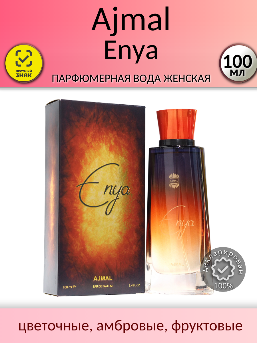Ajmal Enya Парфюмерная вода Женская 100 мл цветочный, амбровый, фруктовый аромат