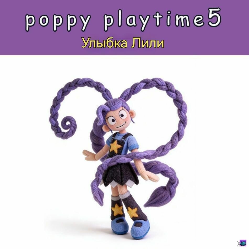 Плюшевая игрушка Смеющаяся Лили Poppy Playtime 5 30 см