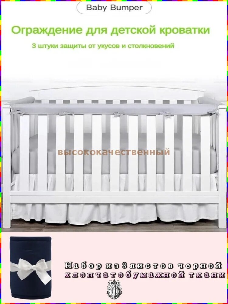 Мягкий раздельный чехол-ограждение для детской кроватки из хлопка и флиса защита от ударов и прикусывания во время прорезывания зубов, удобная установка