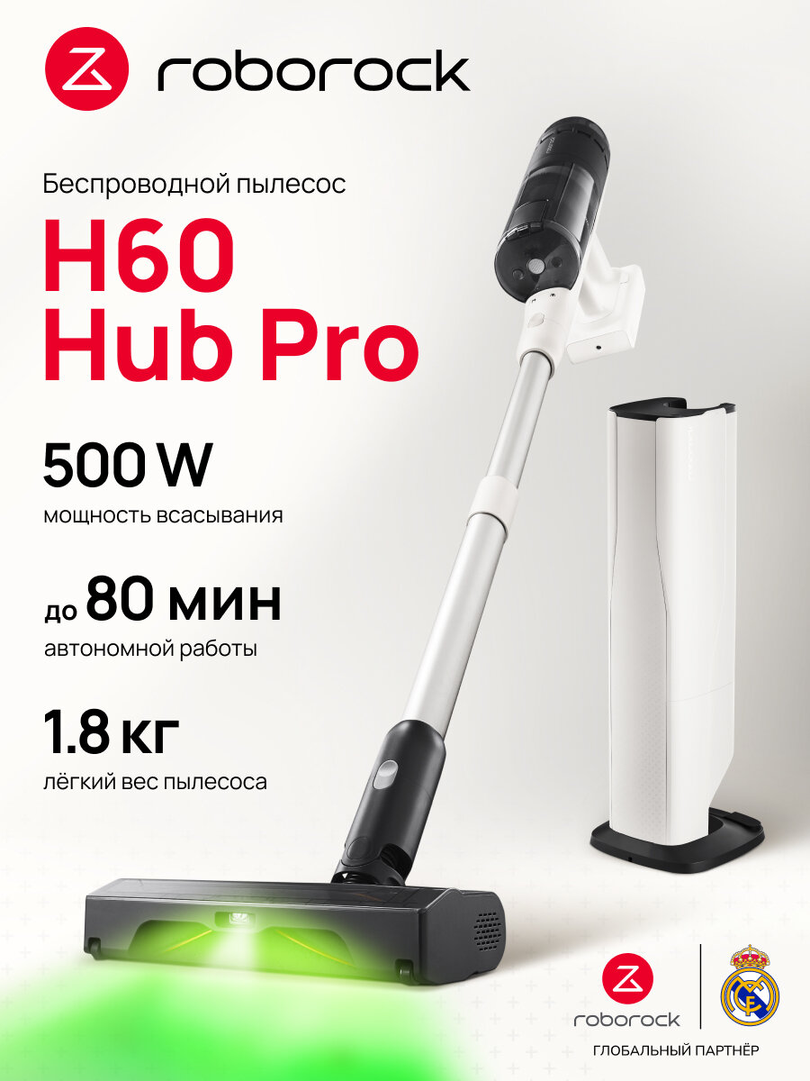 Пылесос беспроводной со станцией самоочистки Roborock H60 Hub Pro, 170 аВт, 3 режима, многоуровневая фильтрация (+HEPA) подсветка, телескопическая трубка, съемный аккумулятор, дисплей
