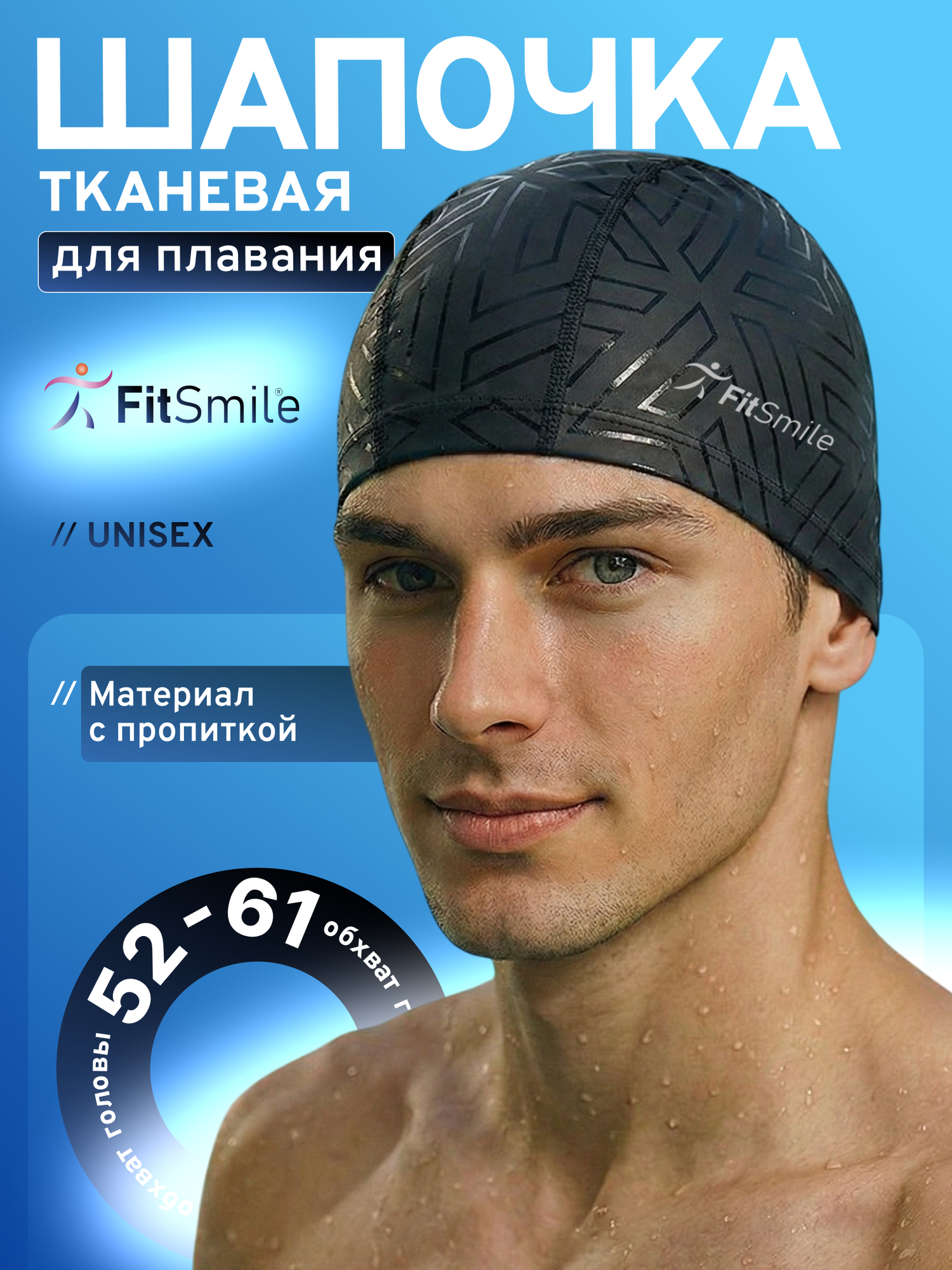 Шапочка для плавания тканевая, мужская и женская, чёрная