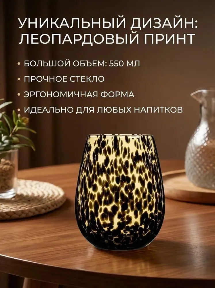 Винтажный леопардовый бокал из стекла AВинтажный леопардовый бокал из стекла A