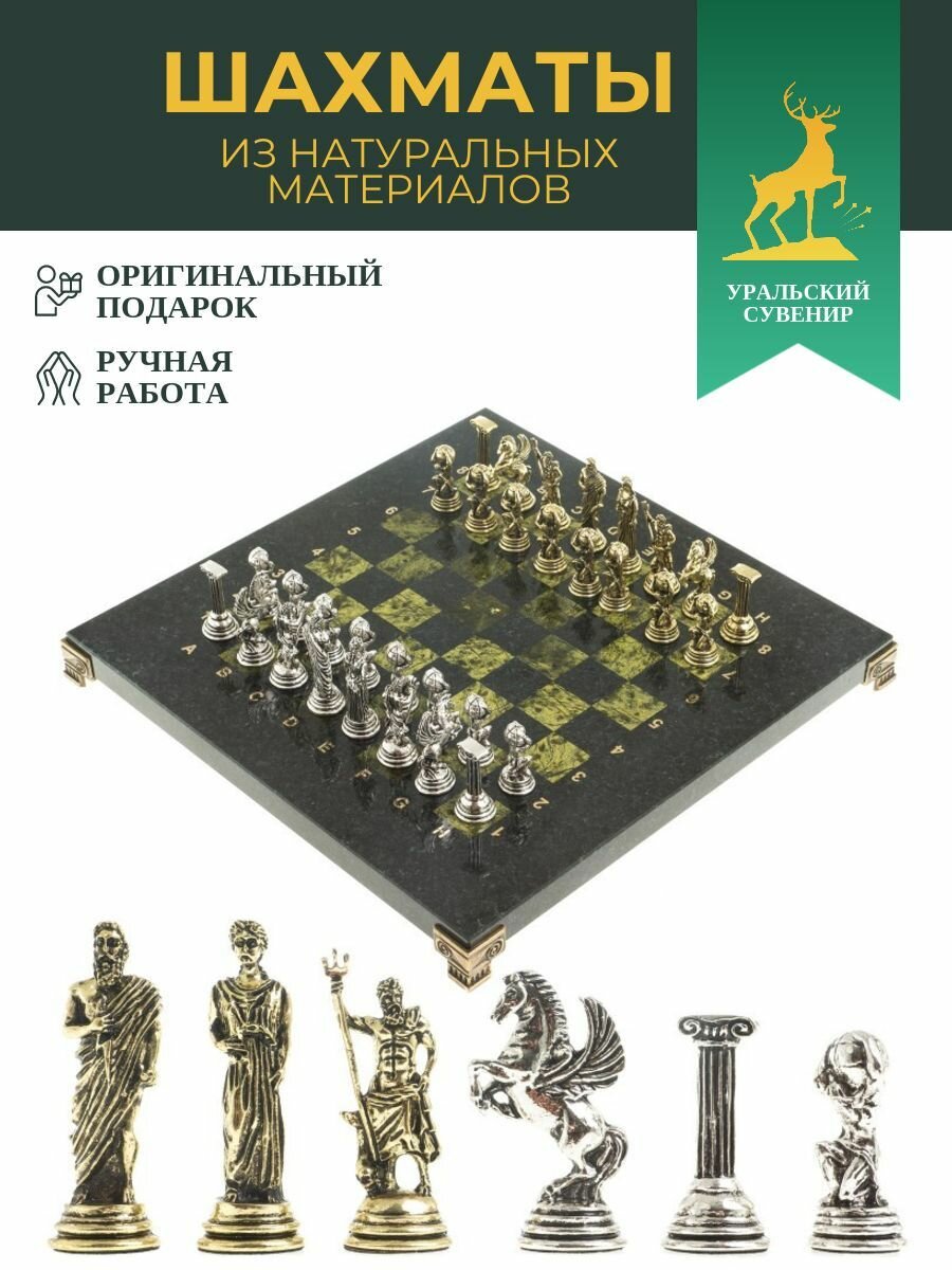 Шахматы "Атлас" доска 28х28 см из камня змеевик 122698