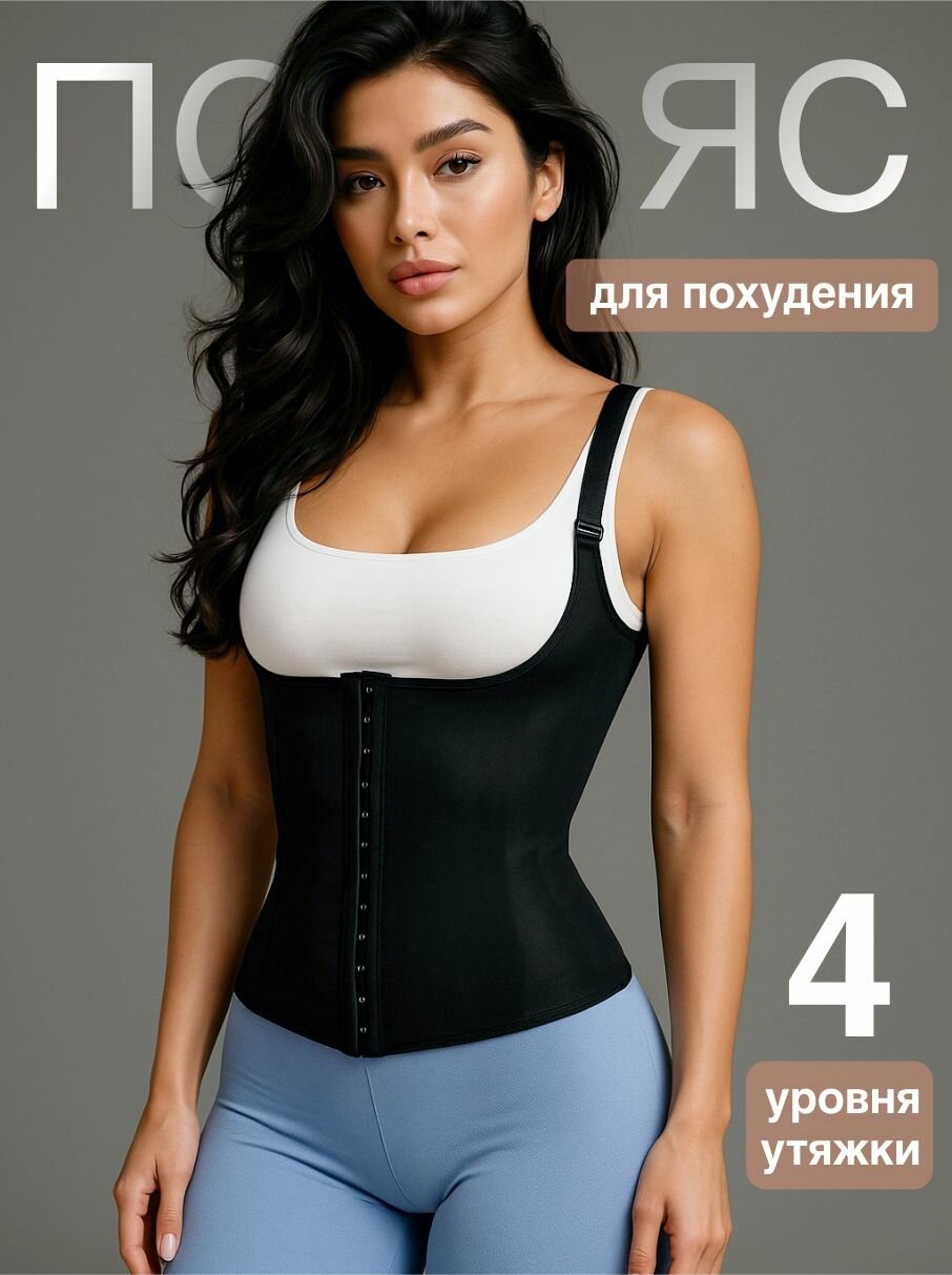 Пояс для похудения GLUM&GLUM Пояса корсеты для похудения