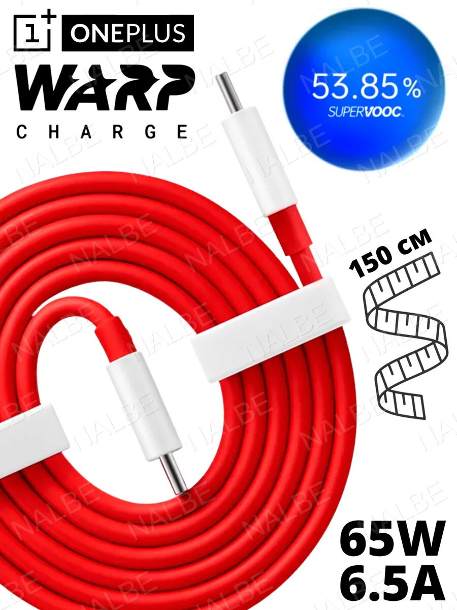 Кабель Oneplus для Warp Charge 6.5A 65W Type-C