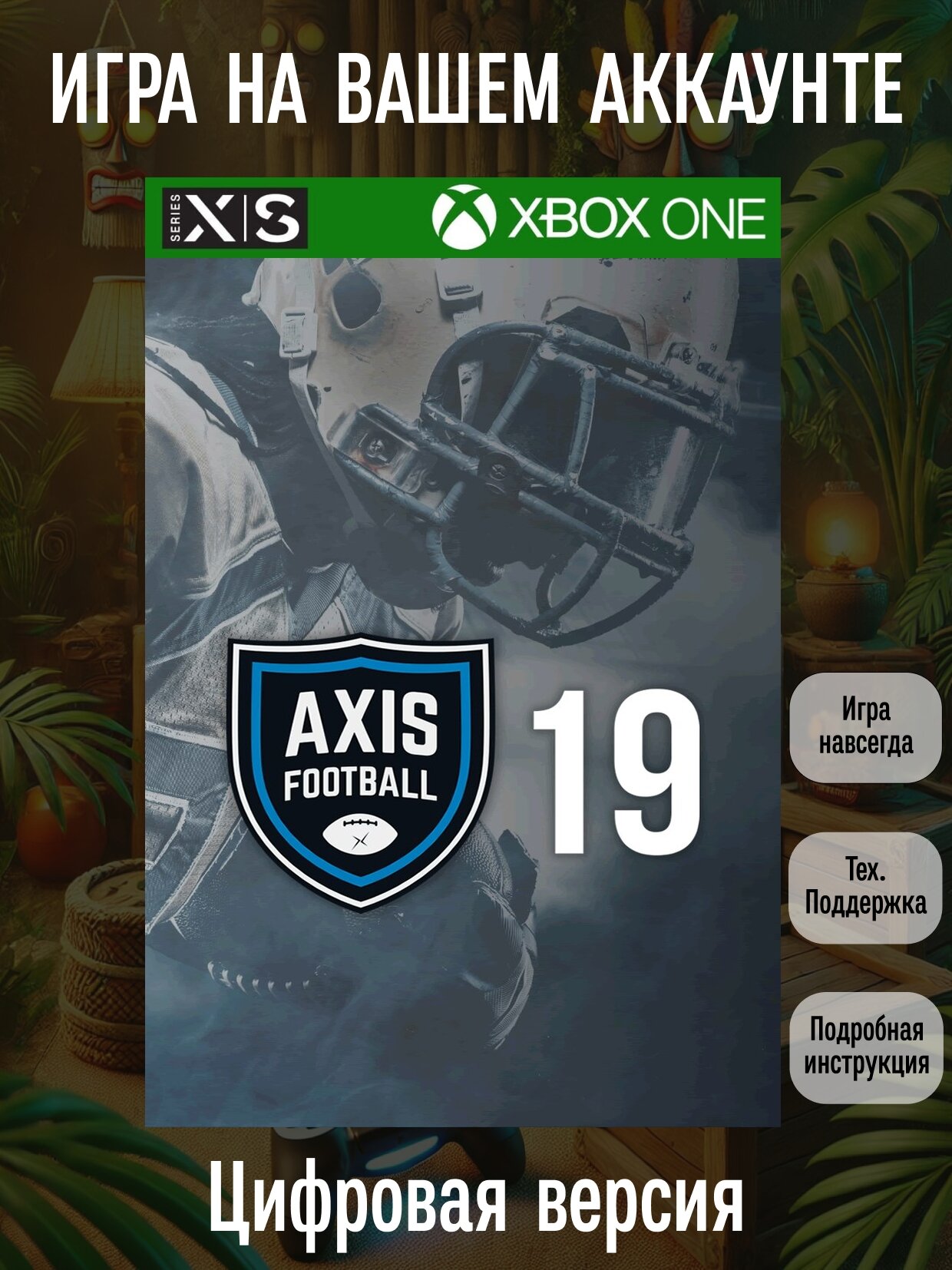 Axis Football 2019 | Xbox One/Series X|S | Симулятор | Цифровая версия