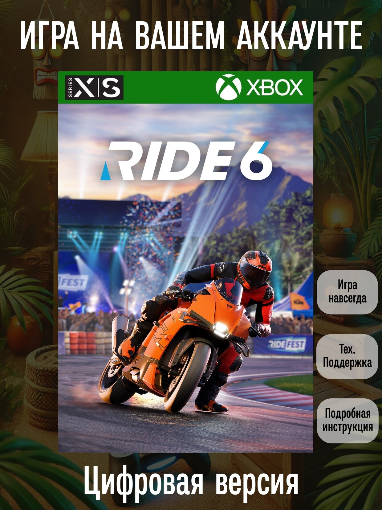 RIDE 6 | Xbox Series X|S | Гонки и полёты | Цифровая версия