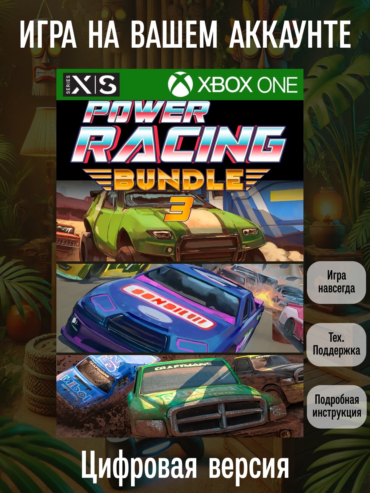 Power Racing Bundle 3 | Xbox One/Series X|S | Цифровая версия