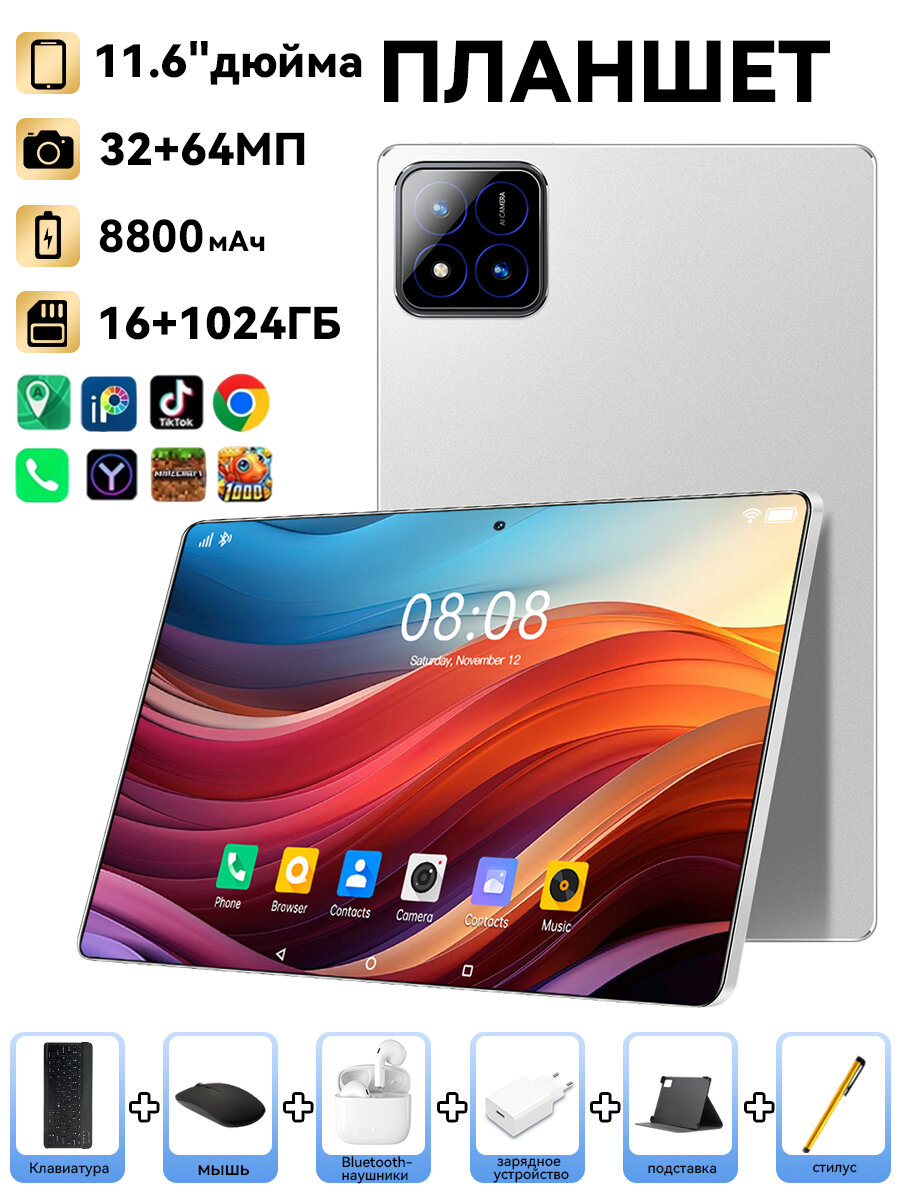 Игровой планшет Pad7 Pro , диагональ 11,6", 8800 мА·ч, Android 14, 16GB/1TB