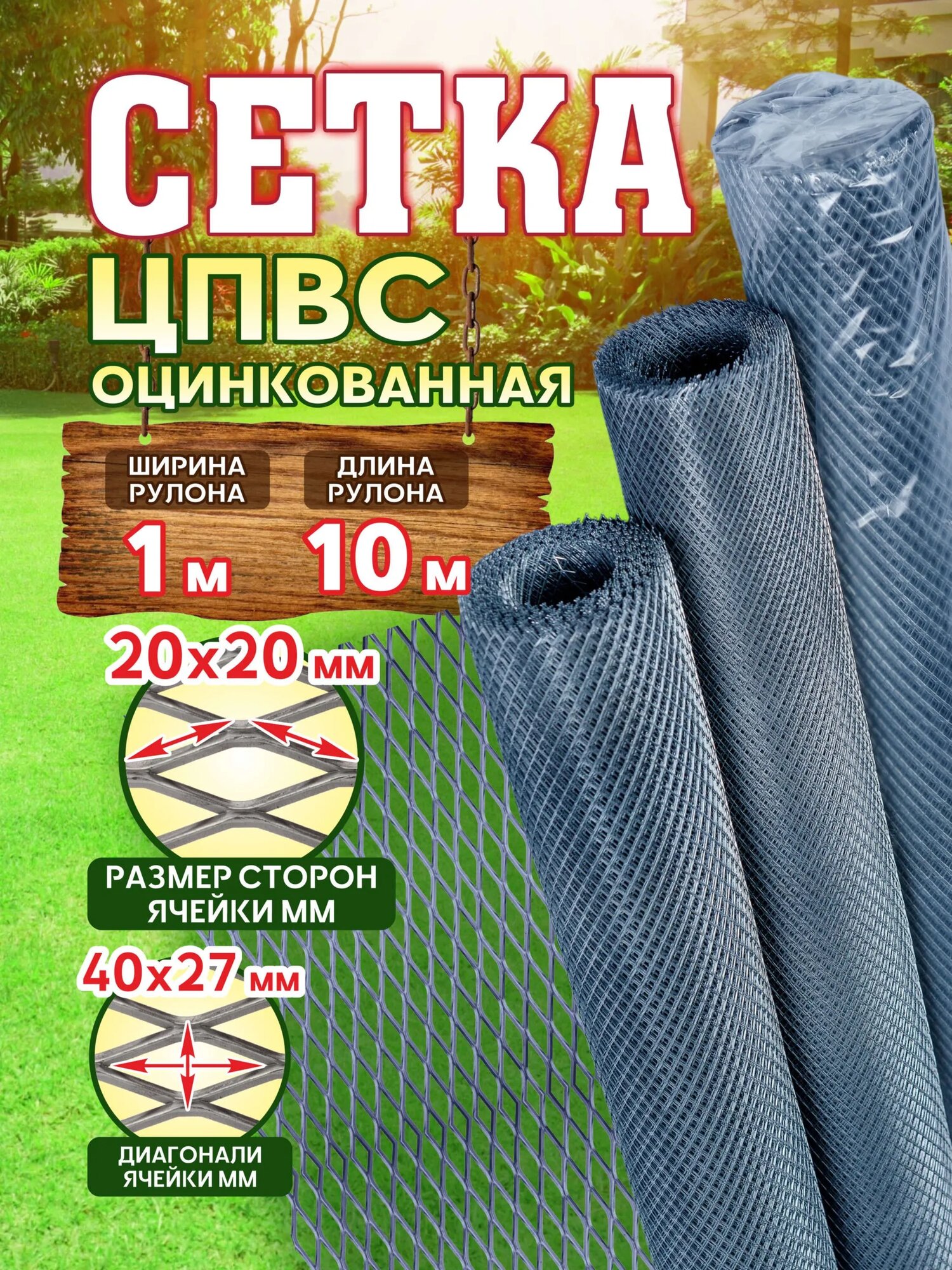 Сетка ЦПВС оцинкованная 20х20 мм, штукатурная, строительная, рулон 1х10 м