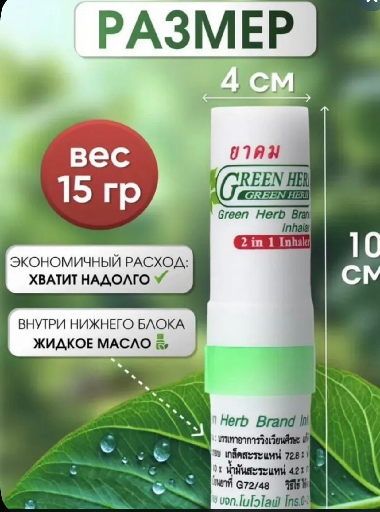 Тайский Мин карандаш ингалятор для носа( нюхалка) с эфирными маслами 1 шт