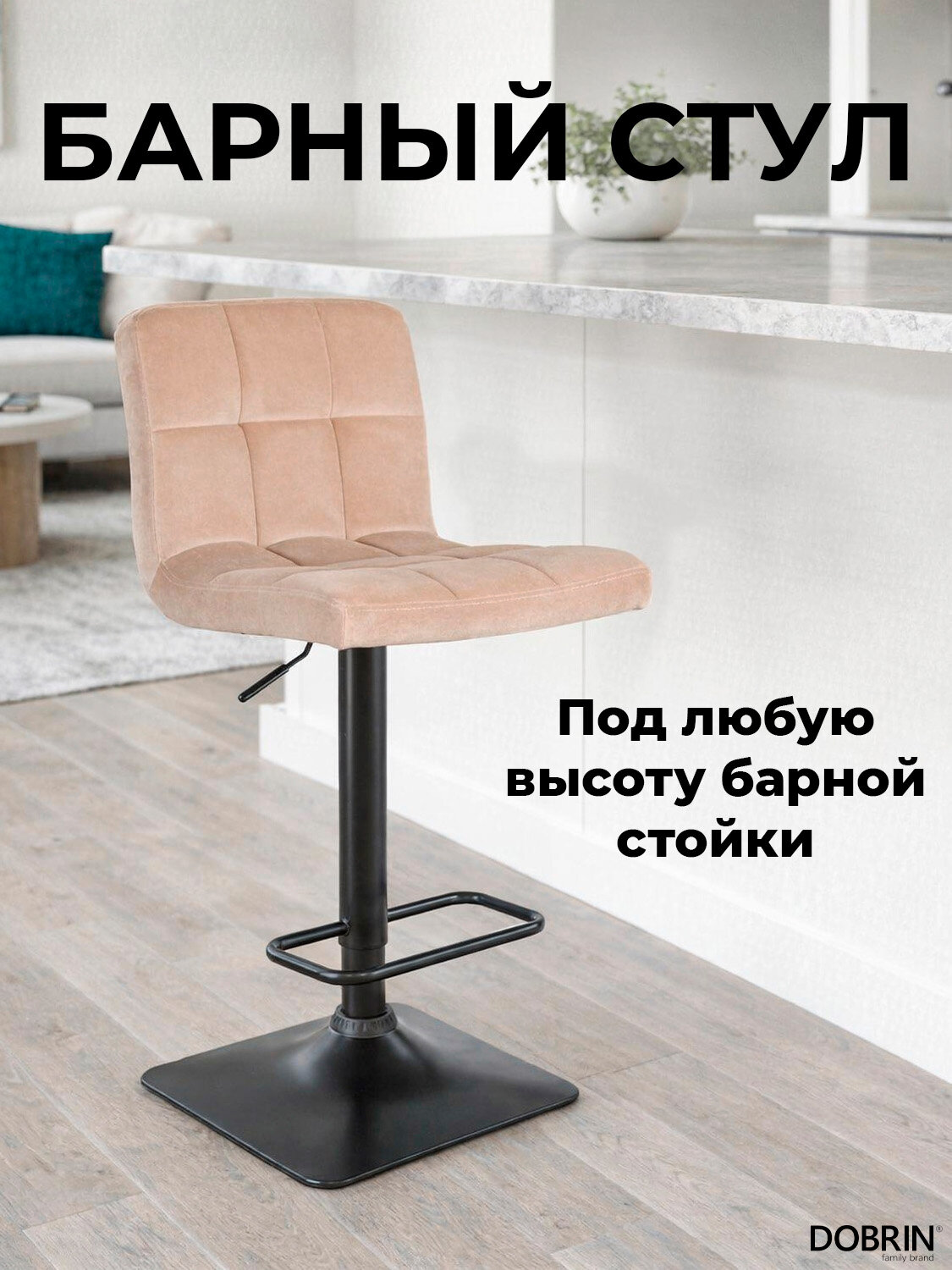 Стул барный DOBRIN DOMINIC, LM-5018, мокко велюр (MJ9-9)
