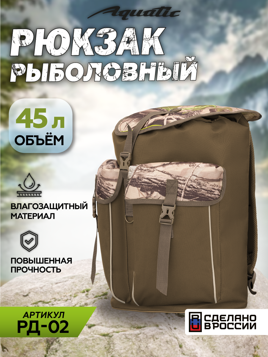 Акватик Рюкзак мужской походный для рыбалки, дя охоты 45 литров (Цвет: хаки, камуфляж)