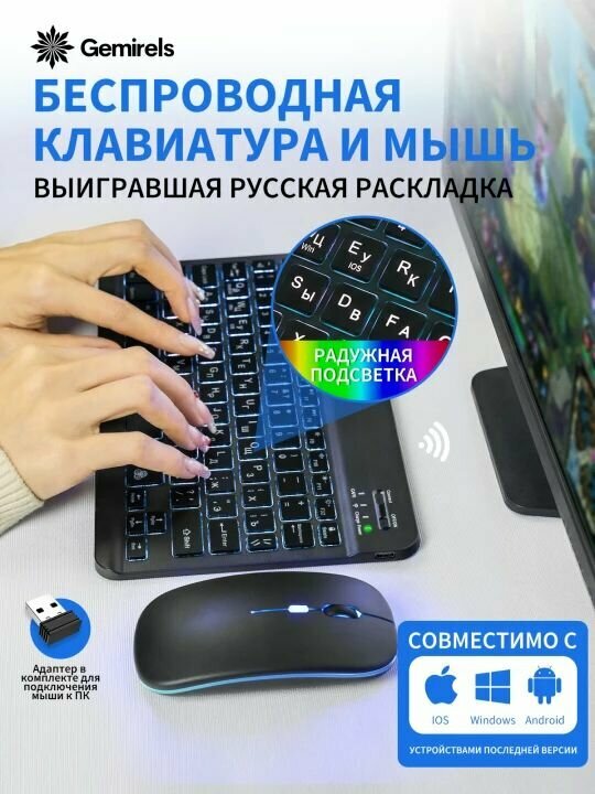 Беспроводная клавиатура и мышь Bluetooth с подсветкой, клавиатура и мышка для телефонаподходящие для компьютеров, планшетов и офисных игр черное