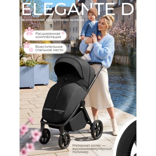 Прогулочная коляска Sweet Baby SBL Elegante D Black