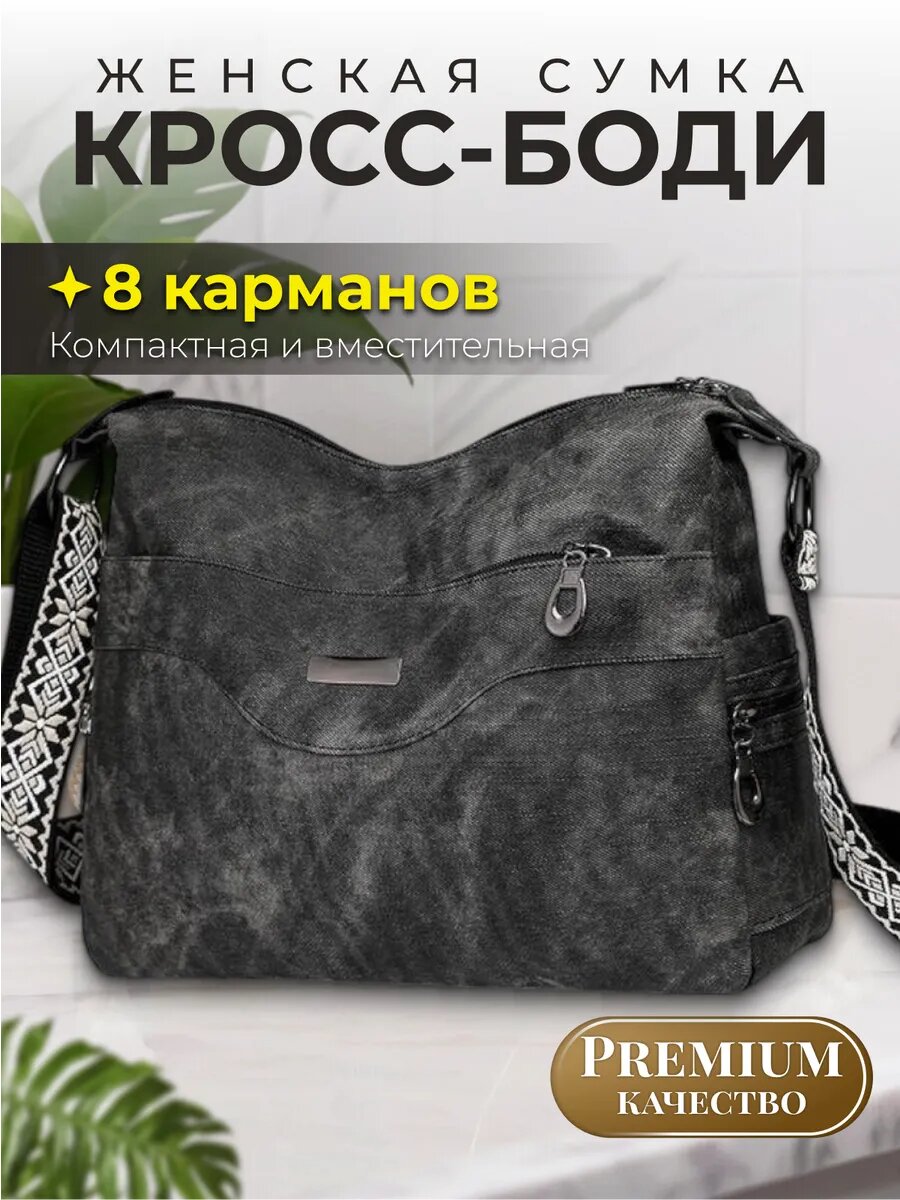 Сумка женская кросс боди через плечо мягкая