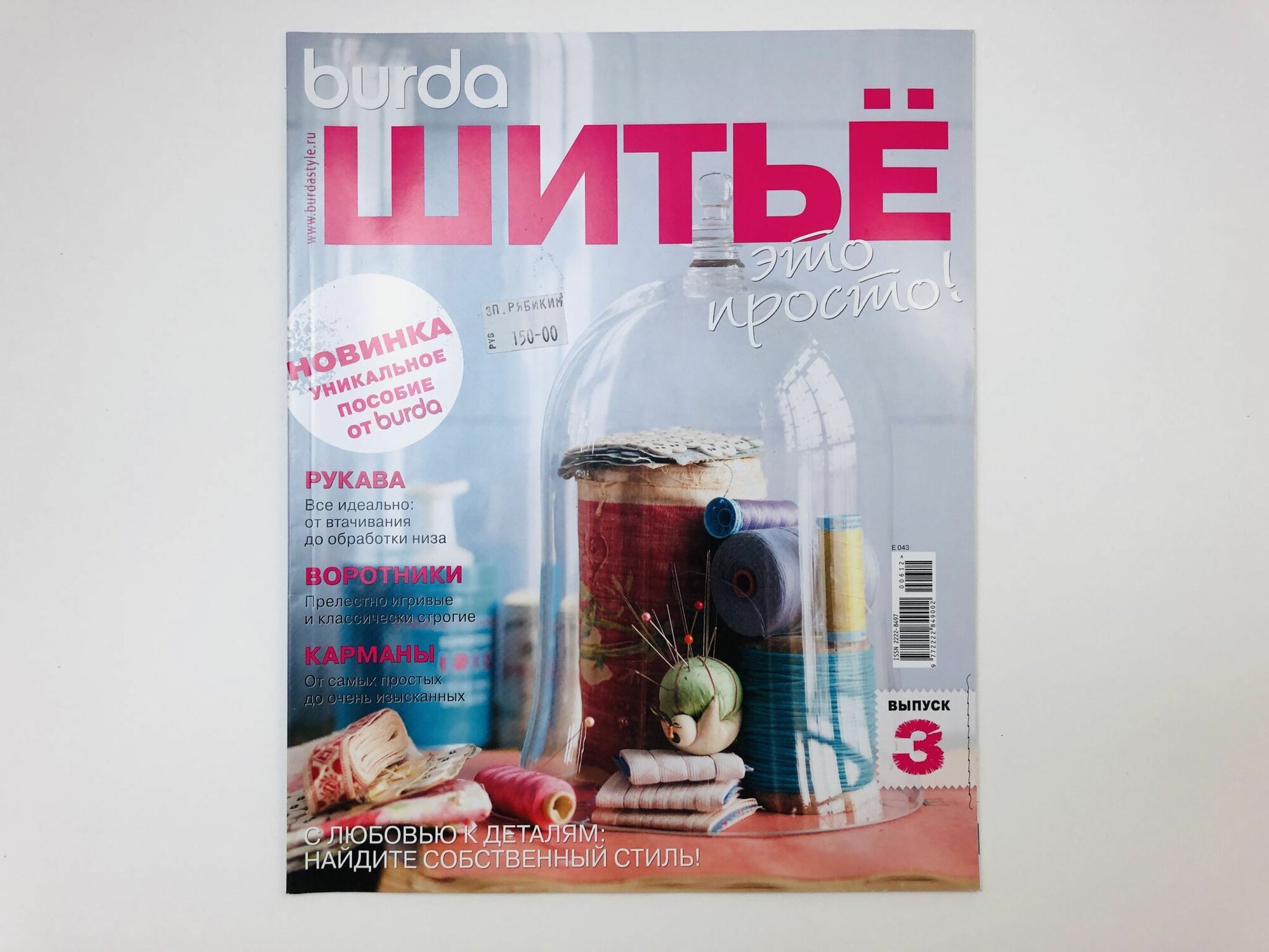 Журнал Burda (Бурда). Шитье - это просто. Выпуск 3, 2012