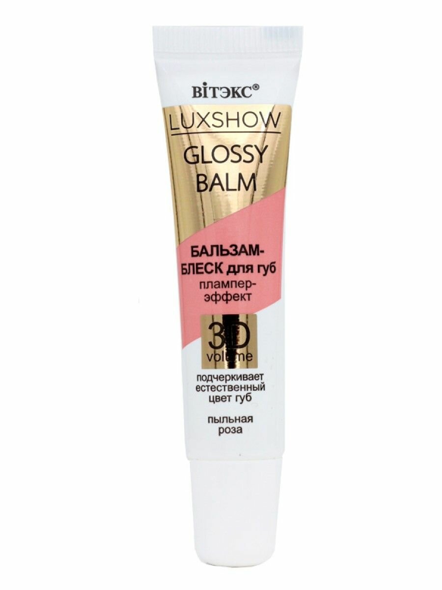 Витекс LUXSHOW 3D VOLUME Бальзам-блеск для губ плампер-эффект пыльная роза 10мл