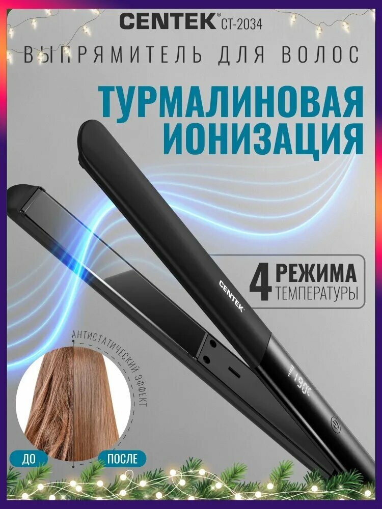 Выпрямитель для волос