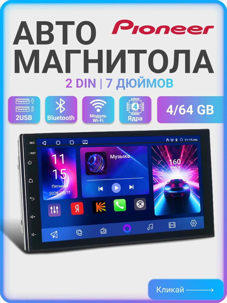 Магнитола для авто с блютуз /Автомагнитола 2 din 7 дюймов