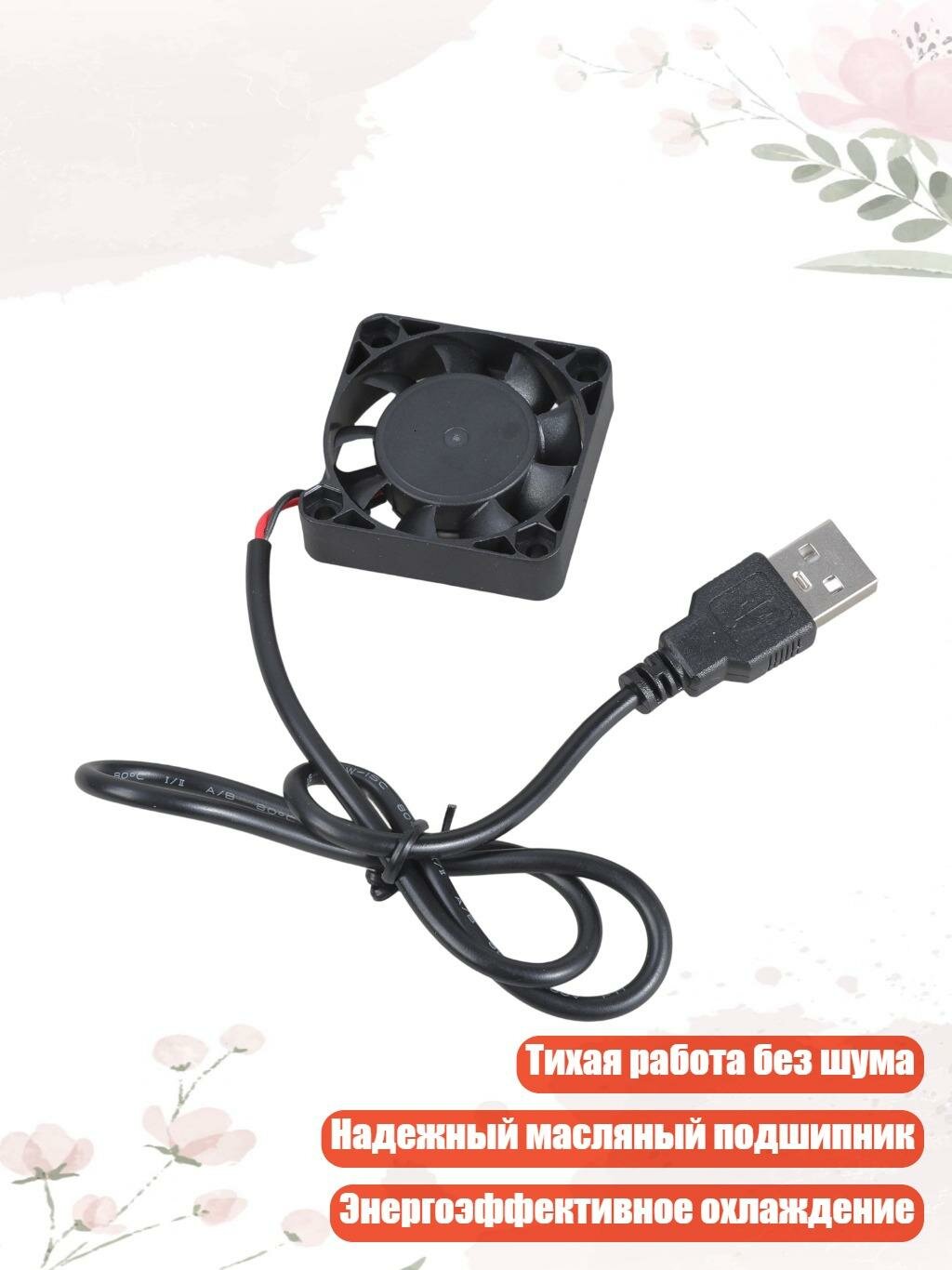 USB-вентилятор 40 мм, 5 В
