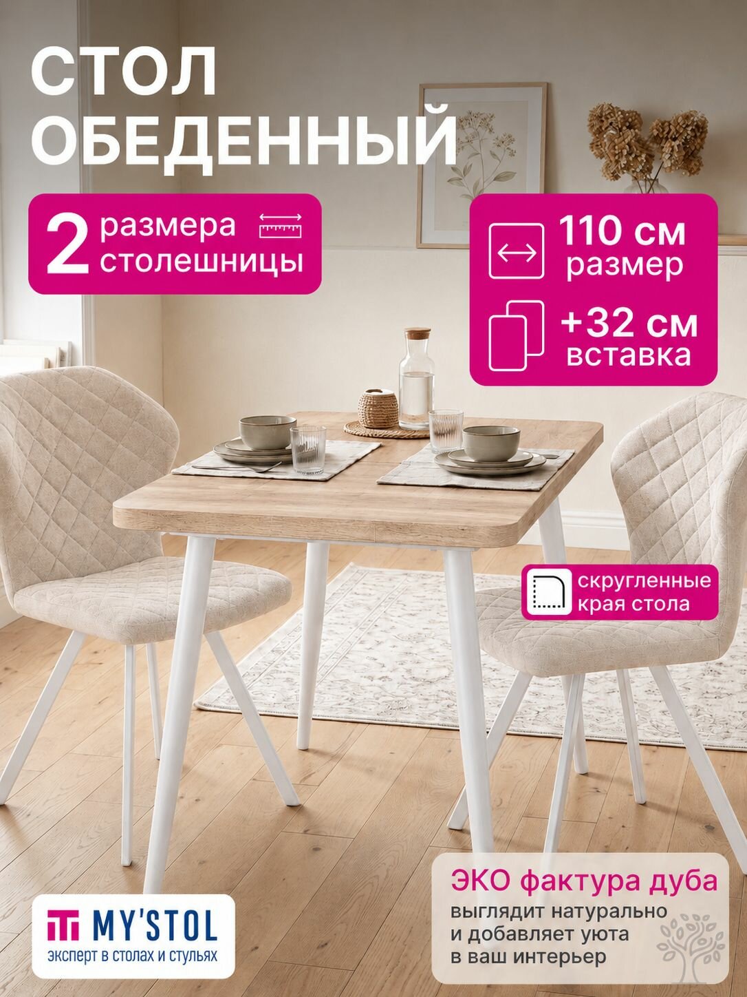 MY'STOL Стол кухонный раздвижной, 110х70х76 см
