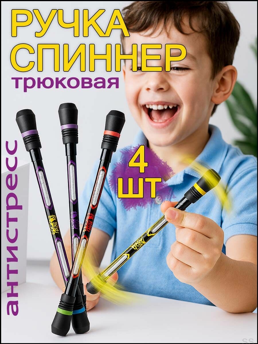 Ручка спиннер трюковая