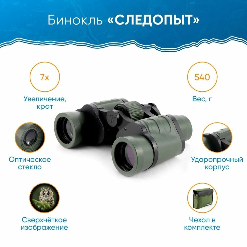 Бинокль туристический, охотничий "следопыт", 7х35, зеленый-защитный, 165*50*145 мм, 540 гр, в чехле