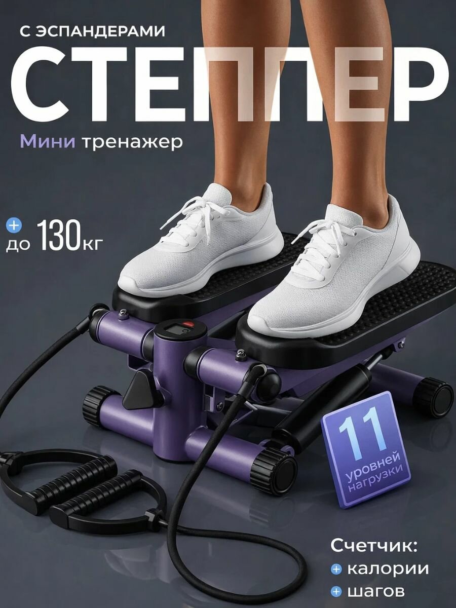 Степпер тренажер для дома