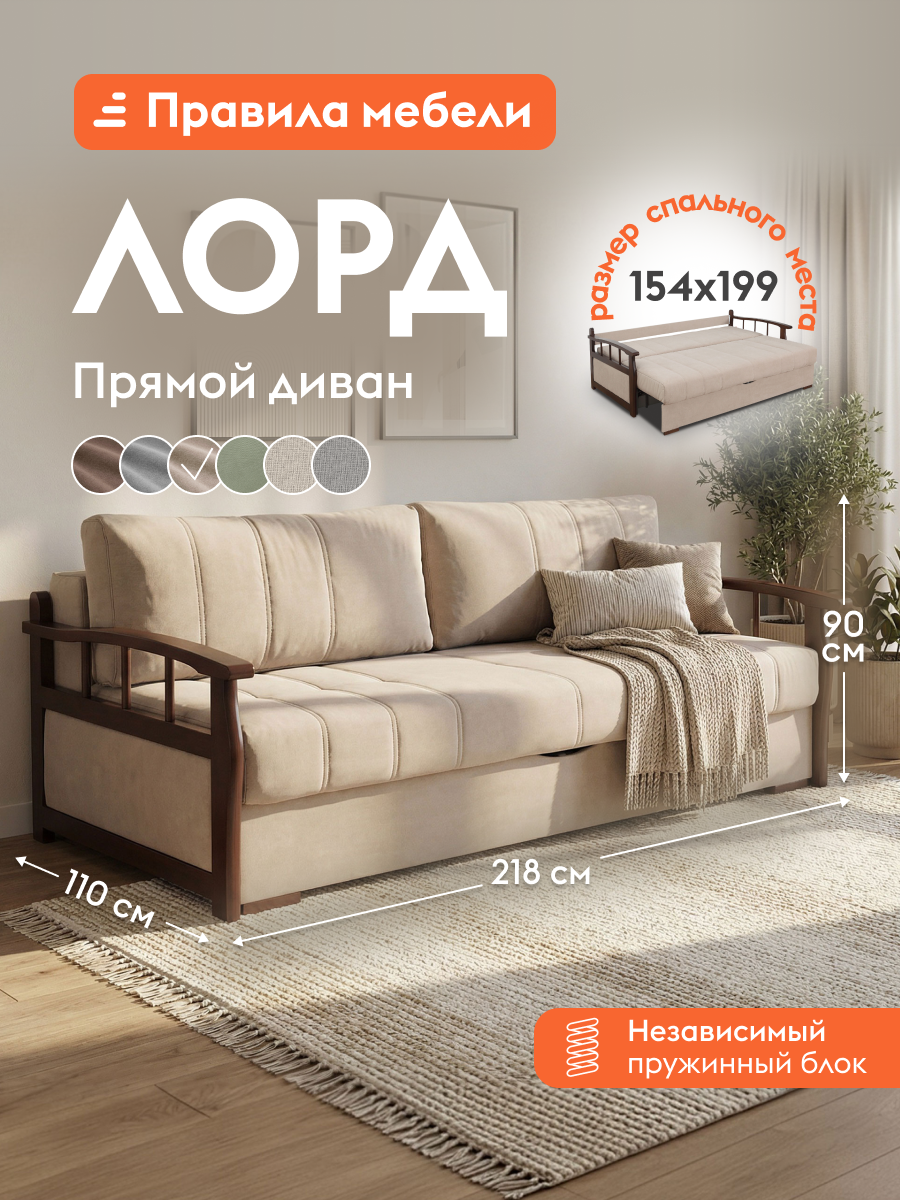 Диван кровать прямой Лорд независимый пружинный блок, раскладной, с подлокотниками, 154х199 см спальное место, Бежевый, велюр