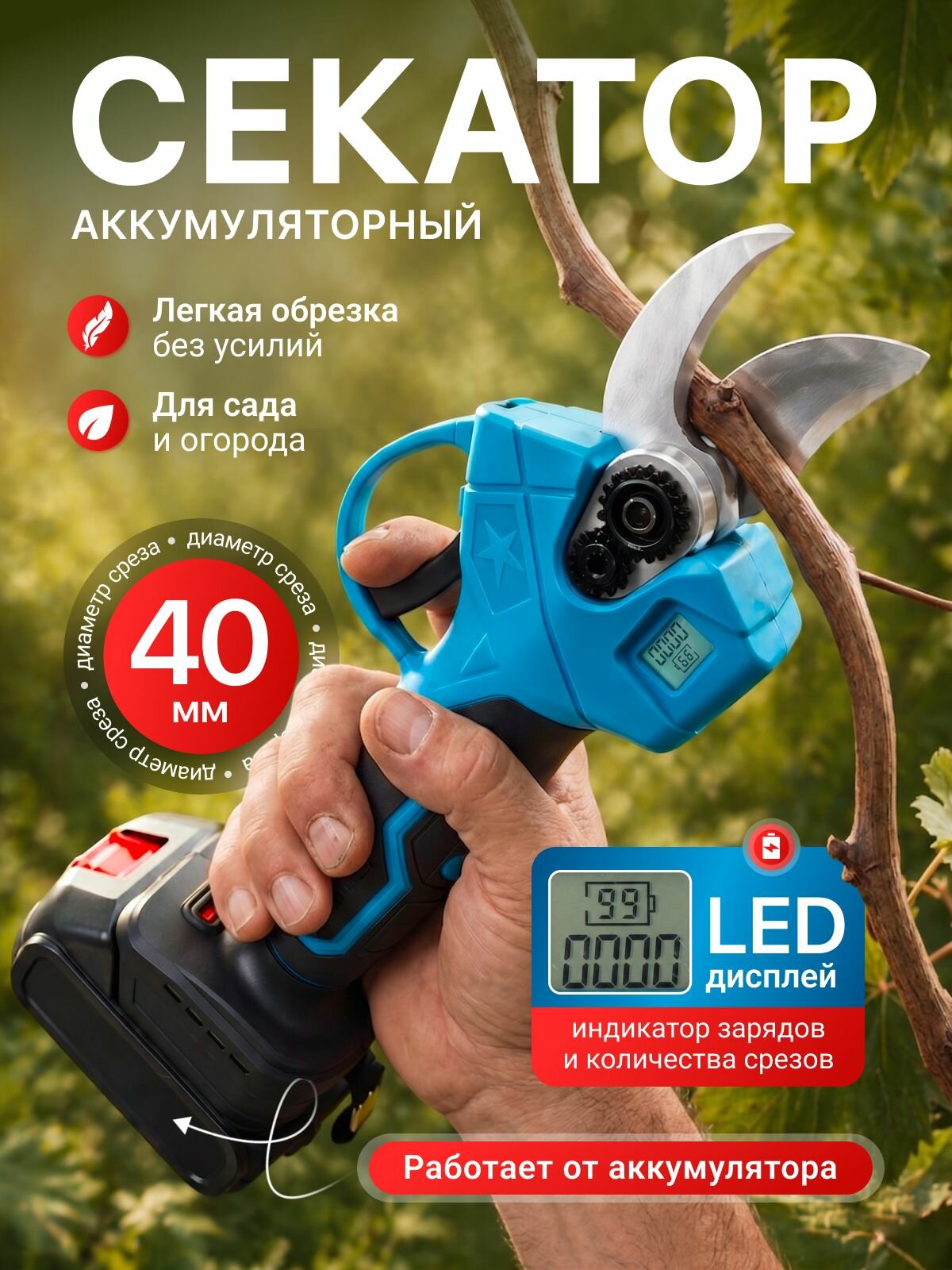 Секатор аккумуляторный садовый, электрический секатор для обрезки деревьев и кустов, мощный, с аккумулятором и зарядкой
