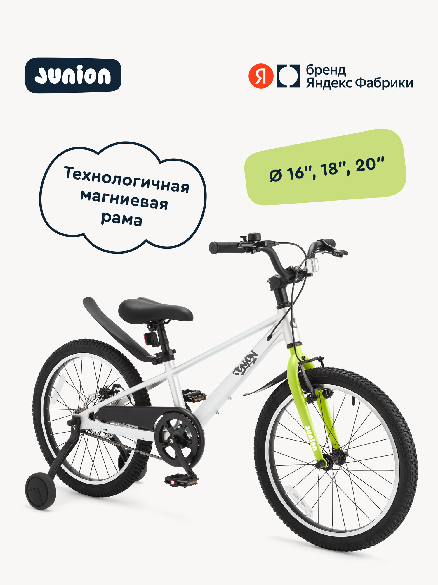 Велосипед двухколёсный Junion Jetsy магниевая рама, 2 поддерживающих колеса, 20", зелёный